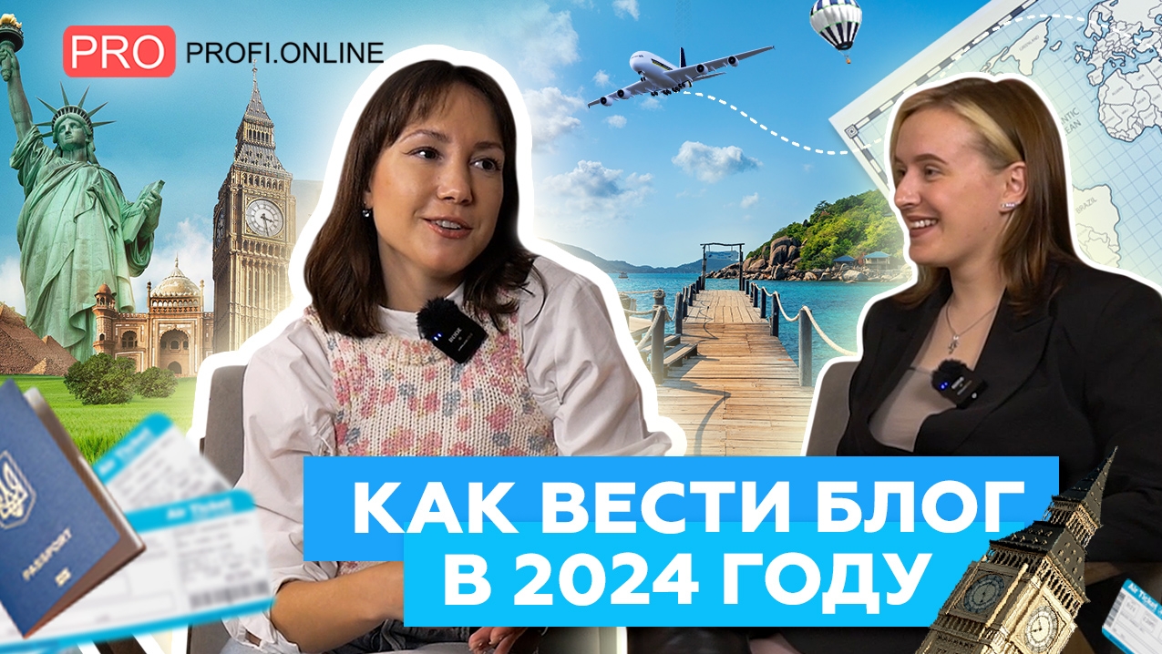 Как стать блогером в 2024 году / личный бренд / упаковка блога на Reels? — PROPROFI.ONLINE ...